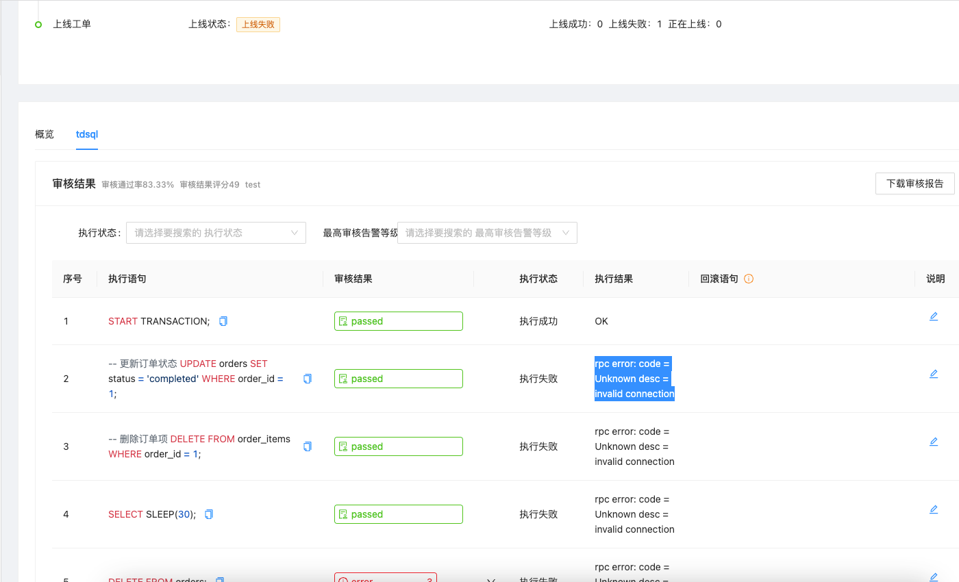 插件中止上线功能 · Issue #1718 · actiontech/sqle · GitHub