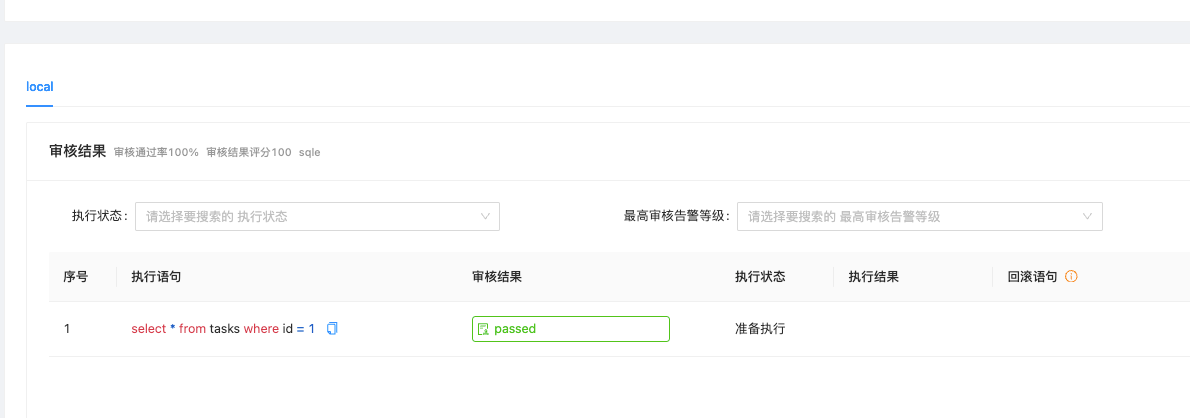 白名单字符串匹配失败以及sql偶现触发审核问题 · Issue #1965 · actiontech/sqle · GitHub