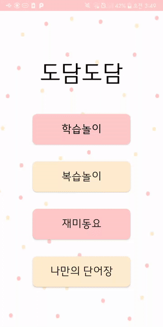 GitHub - yeonjae22/dodam_mvp: 유아 단어 학습 앱