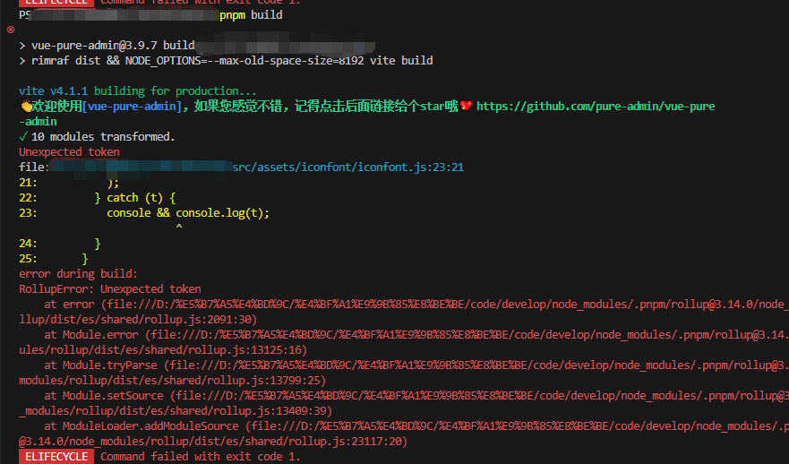 pnpm build 的时候报错，没更改源码 · Issue #453 · pure-admin/vue-pure-admin · GitHub