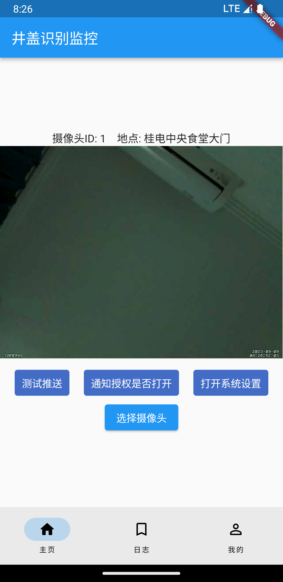 GitHub - wrm244/manholeClient: 井盖识别监控手机端界面 | flutter manhole motion Client