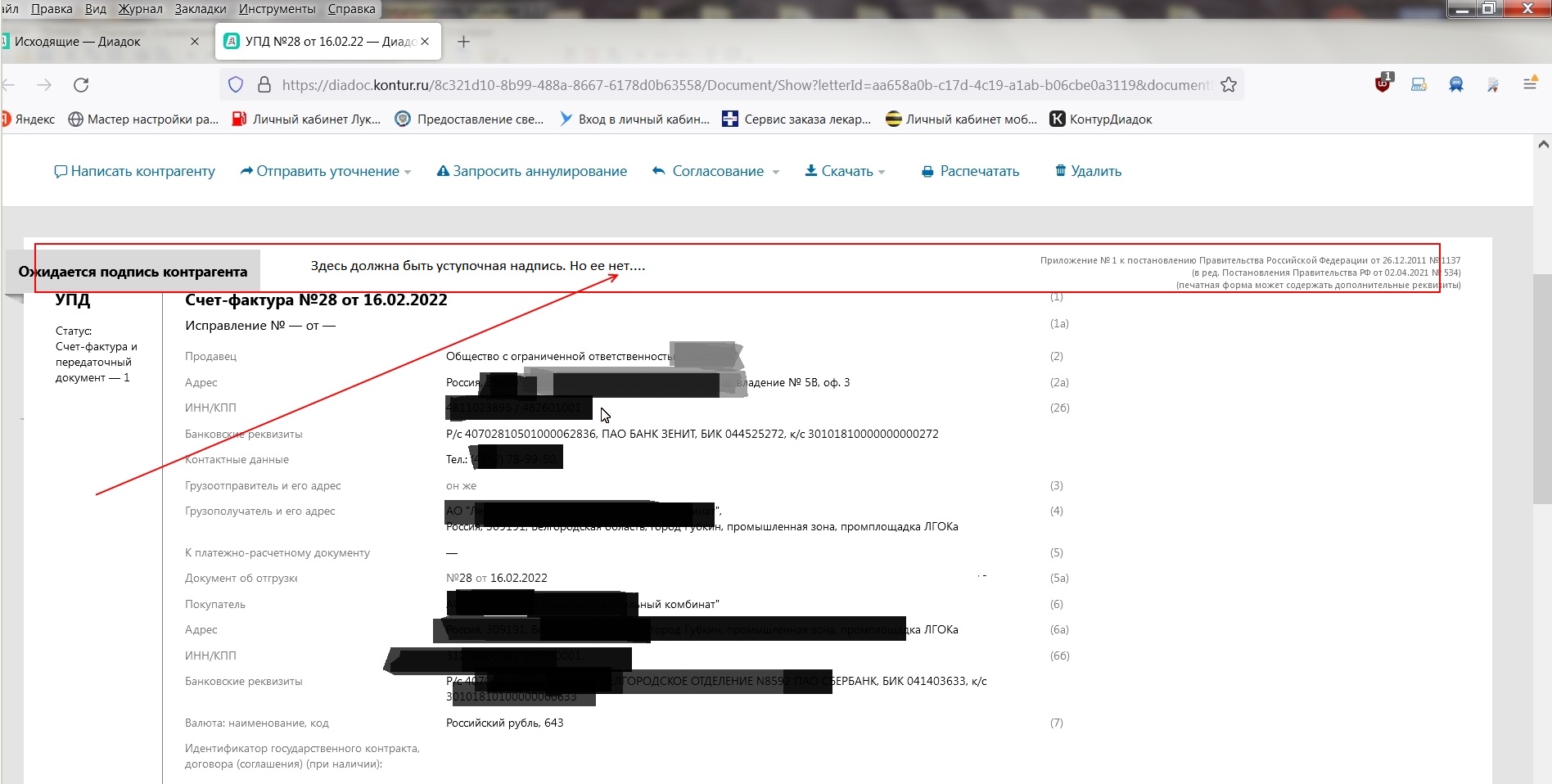 УПД 820 · Issue #438 · diadoc/diadocsdk-1c-docs · GitHub