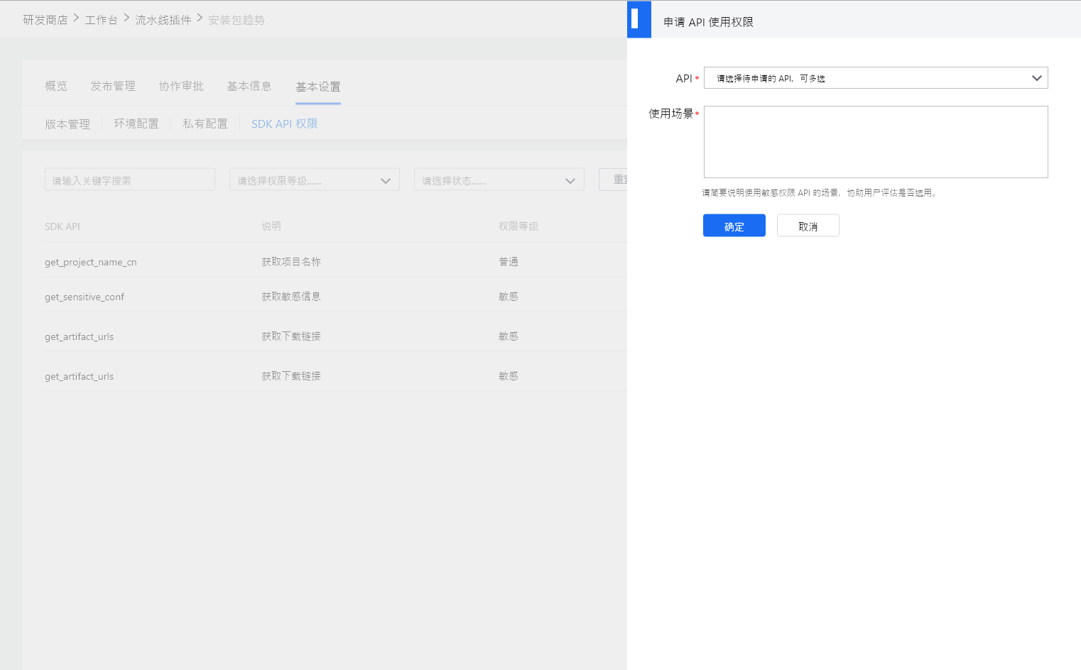 【流水线插件sdk】权限控制机制 · Issue 3349 · Tencentblueking Bk Ci · Github