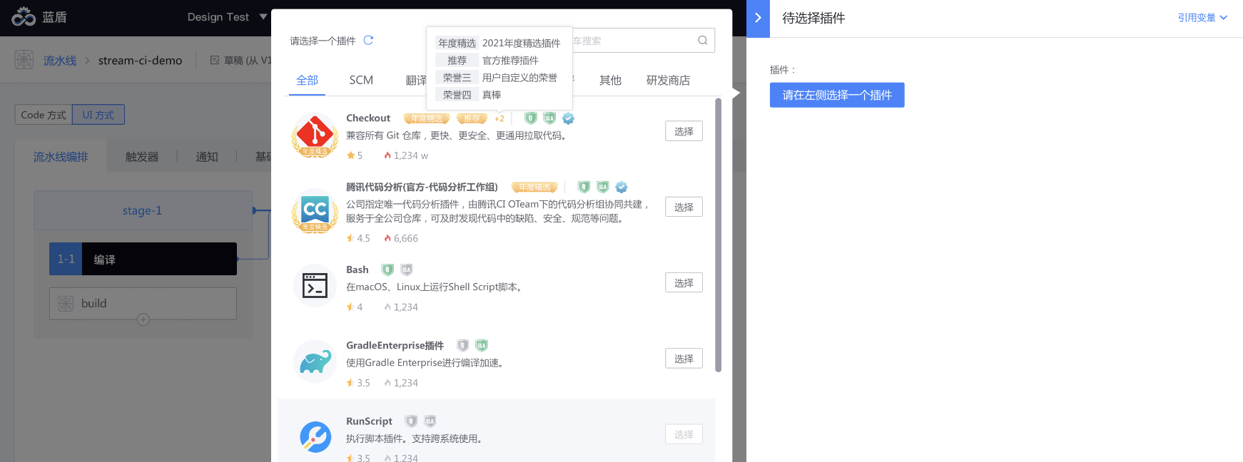 feat: 流水线插件支持展示获得的荣誉和SLA等信息 · Issue #8114 · TencentBlueKing/bk-ci · GitHub