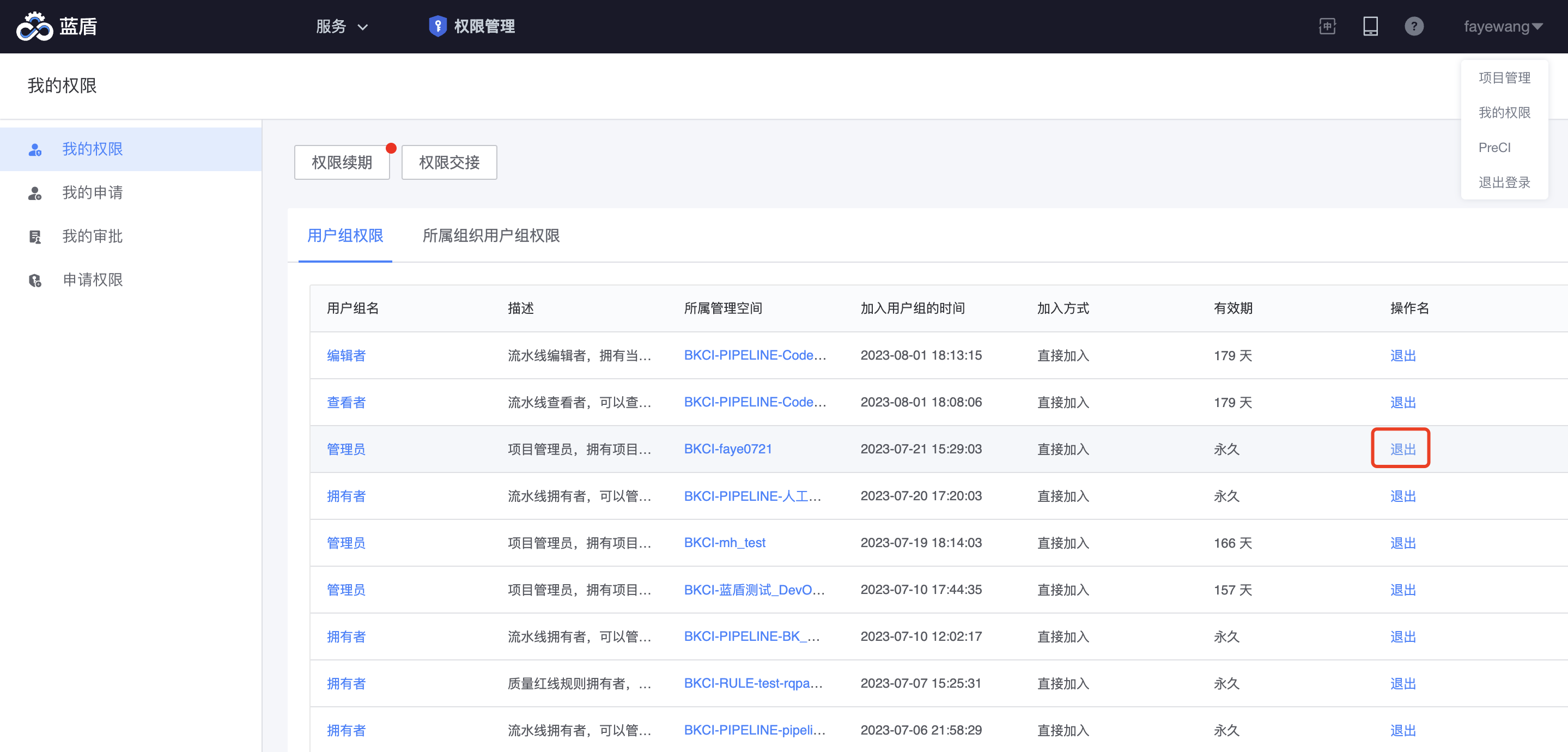 Bugfix：项目下的唯一管理员可以在「我的权限」下退出问题fix · Issue 2163 · Tencentbluekingbk 