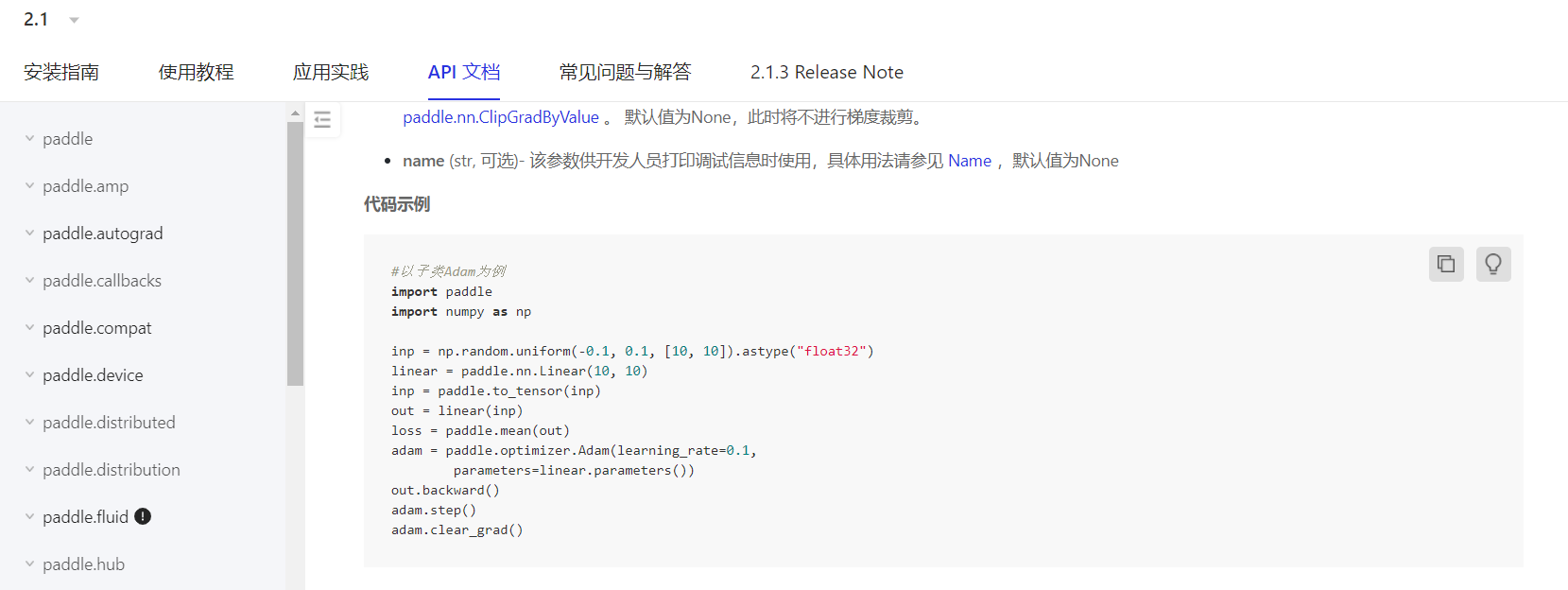Optimizer文档示例代码问题（版本号2.1） · Issue #36670 · PaddlePaddle/Paddle · GitHub