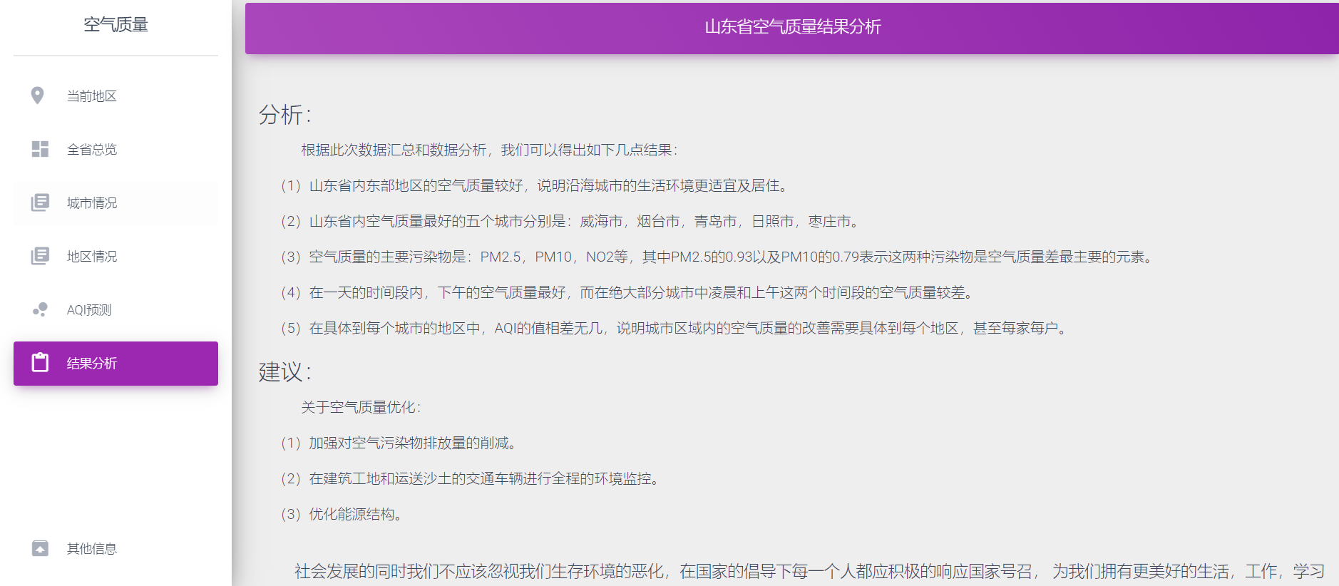 GitHub - cookiehq/Weather-Prediction-System: Python空气监测及预测系统