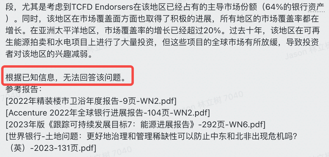 Bug 偶发出现:有内容返回,同时又带上了“无法回答”这几个字 · Issue 1343 · Chatchat Spacelangchain Chatchat · Github 4490