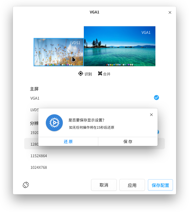 屏幕旋转增加确认对话框 · Issue #982 · linuxdeepin/internal-discussion · GitHub