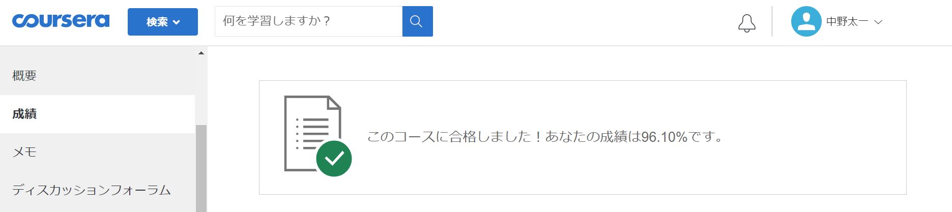 GitHub - nakano0518/coursera-machine-learning: coursera 機械学習コース (11Weeks) 修了