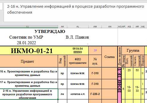 Disciplines bad parsing · Issue #60 · RTUITLab/Schedule-RTU-API · GitHub