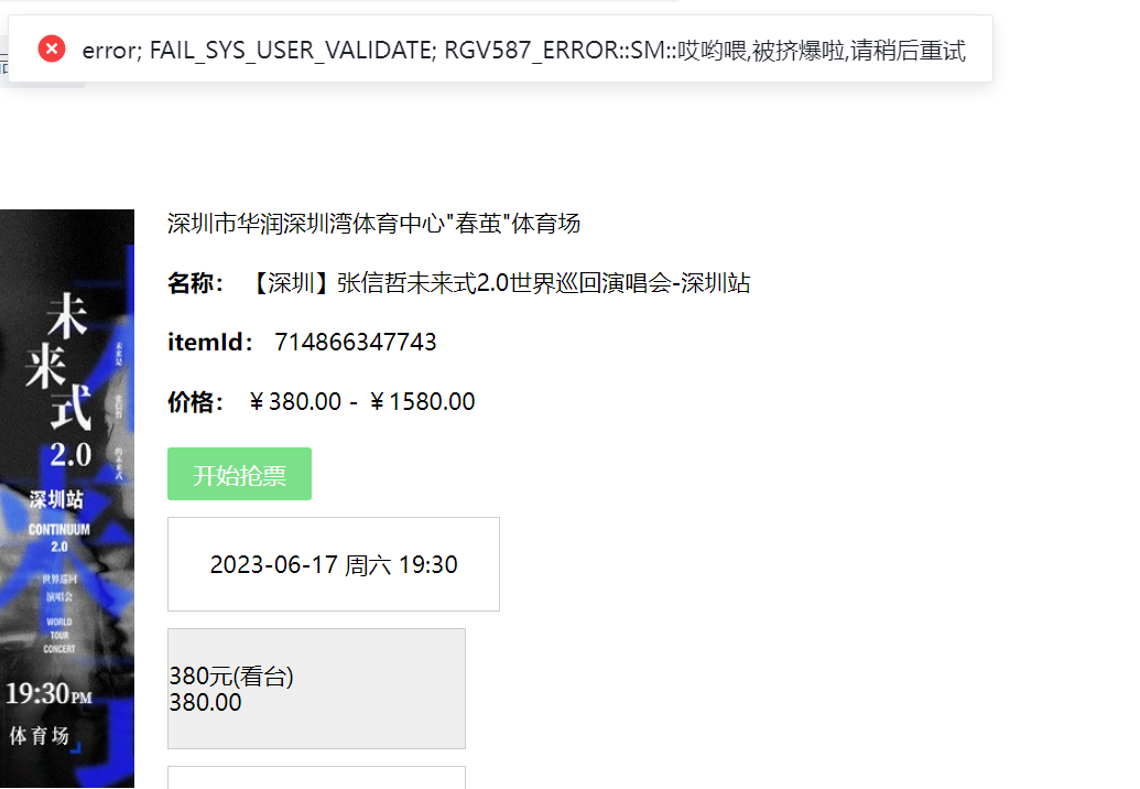 看看这个报错 · Issue #3 · shiyutim/tickets · GitHub