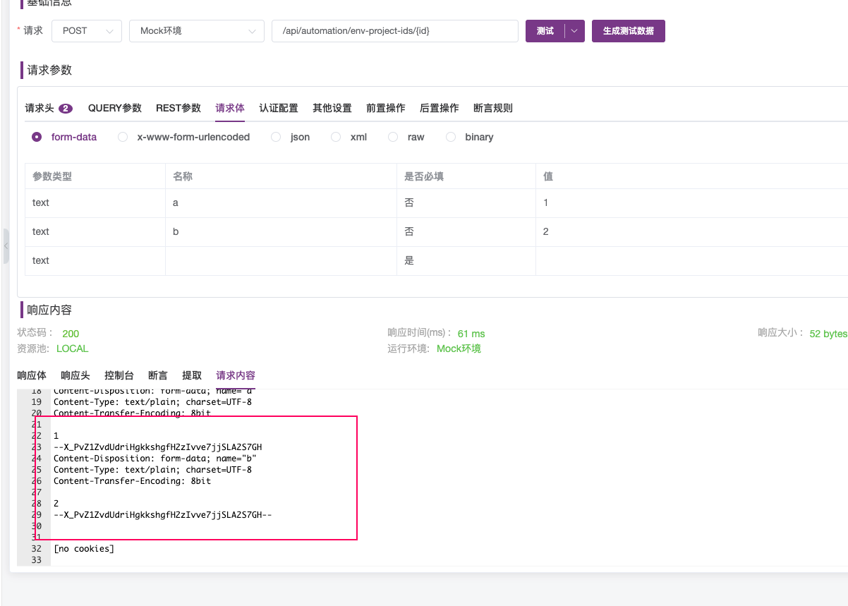 [BUG]接口请求体form-data批量添加后字段存在换行导致接口无法正常测试 · Issue #22450 · metersphere ...
