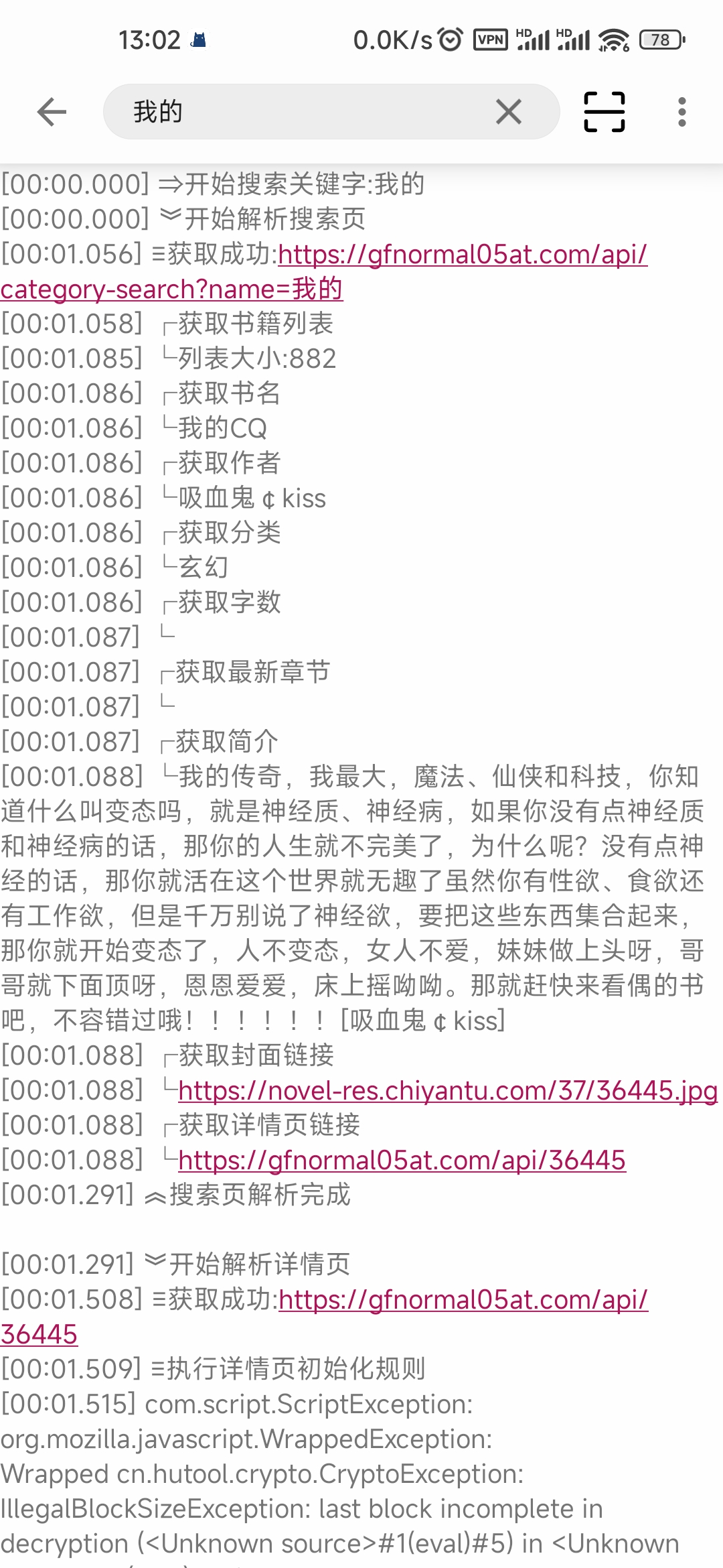 调试时详情页链接为搜索地址 · Issue #2914 · gedoor/legado · GitHub