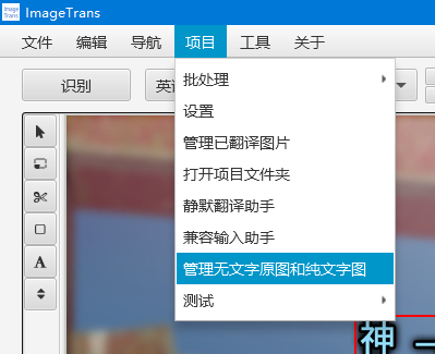是否有办法在图像OCR识别前对图像进行二值化处理 · Issue #199 · xulihang/ImageTrans-docs · GitHub