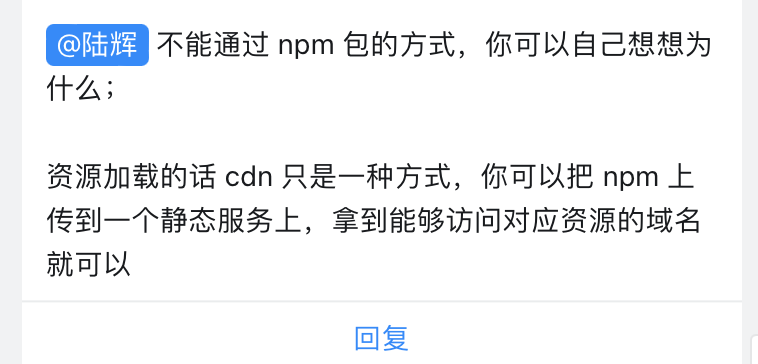 自定义组件是否必须通过 CDN 的方式才能使用？是否可以支持 npm 包的方式 · Issue #349 · alibaba/lowcode-engine · GitHub