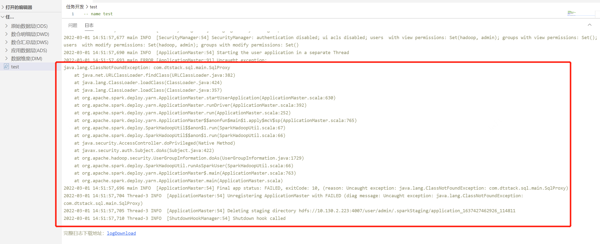 执行sparksql任务报错 · Issue 244 · Dtstack Taier · Github