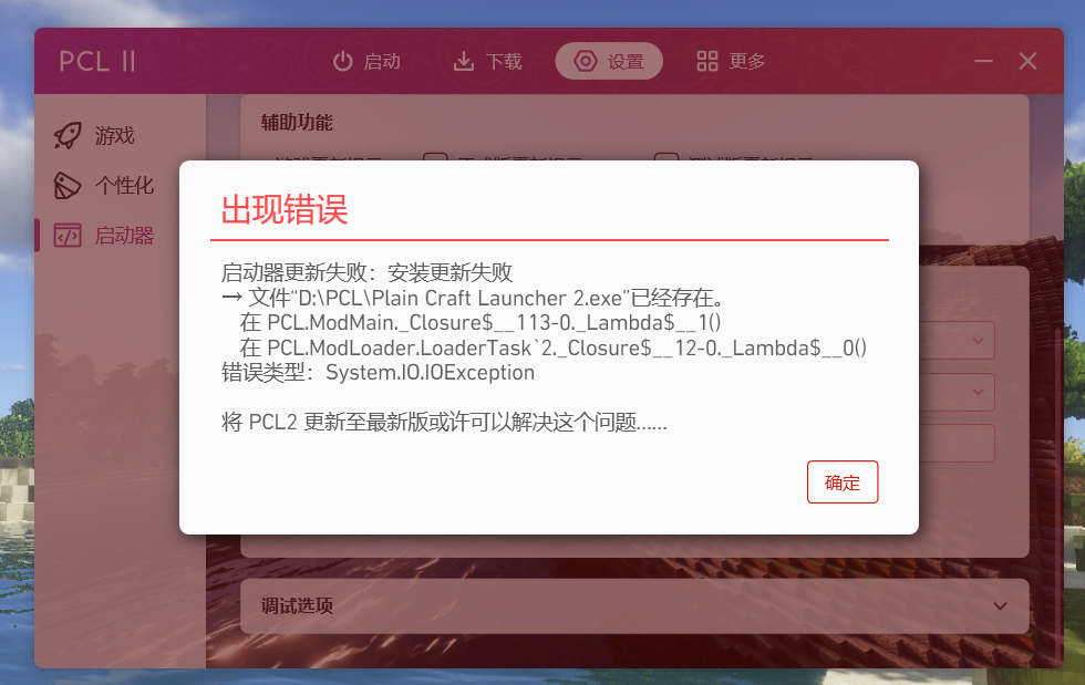 更新时出现文件重复报错 · Issue #1185 · Hex-Dragon/PCL2 · GitHub