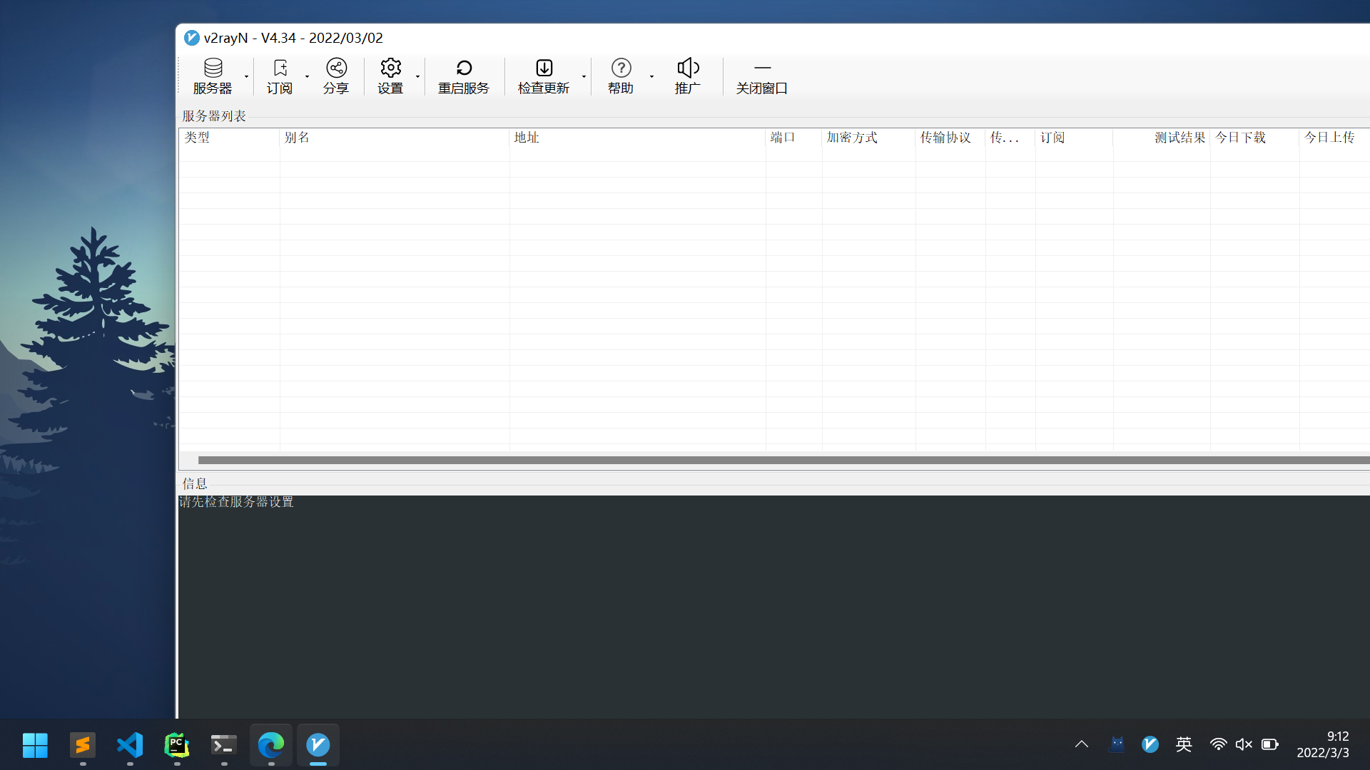v2rayN默认窗口位置不居中 · Issue #2075 · 2dust/v2rayN · GitHub