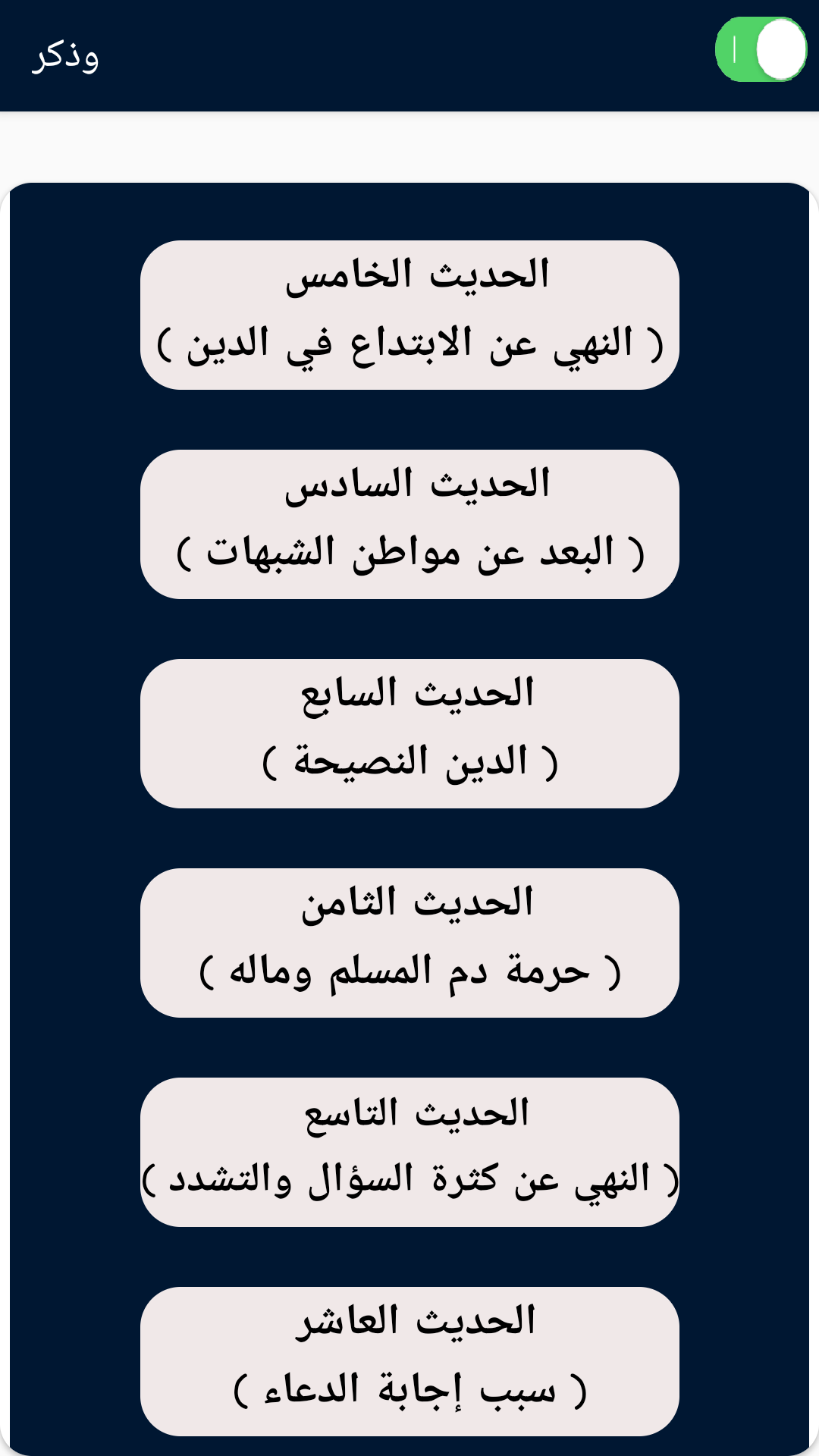 GitHub - hamza94max/Wazaker: An Islamic application to read morning and ...