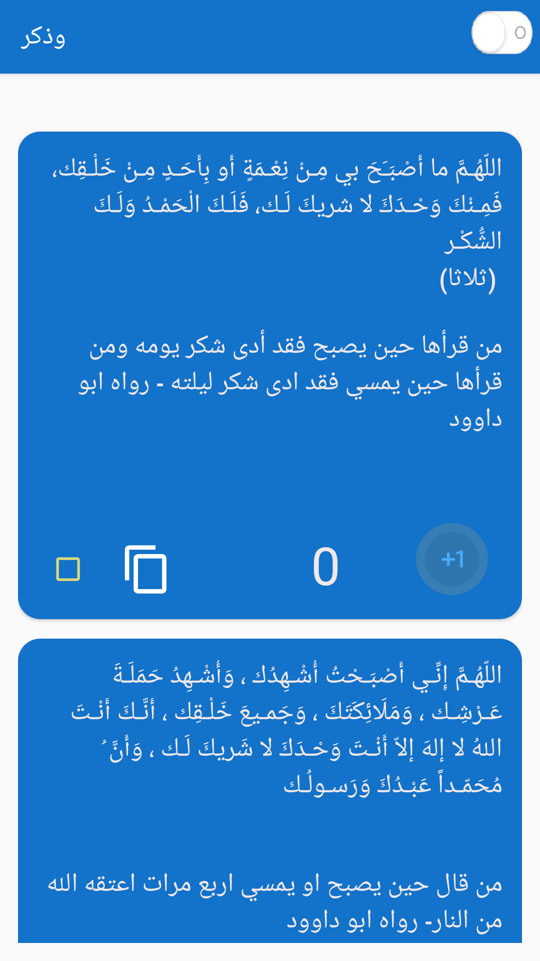 GitHub - hamza94max/Wazaker: An Islamic application to read morning and ...