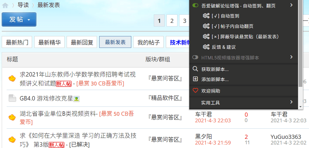 [吾爱破解论坛增强] 部分功能脚本菜单无效？ · Issue #34 · XIU2/UserScript · GitHub