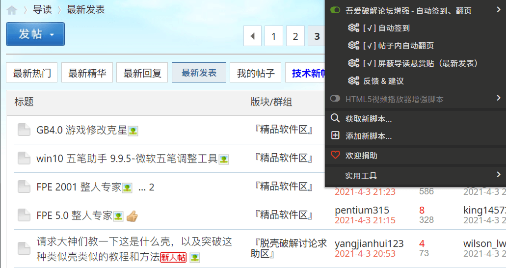 [吾爱破解论坛增强] 部分功能脚本菜单无效？ · Issue #34 · XIU2/UserScript · GitHub
