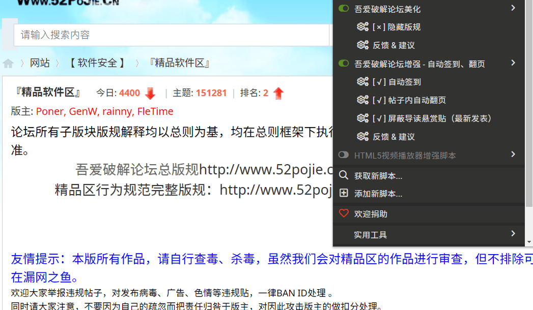 [吾爱破解论坛增强] 部分功能脚本菜单无效？ · Issue #34 · XIU2/UserScript · GitHub