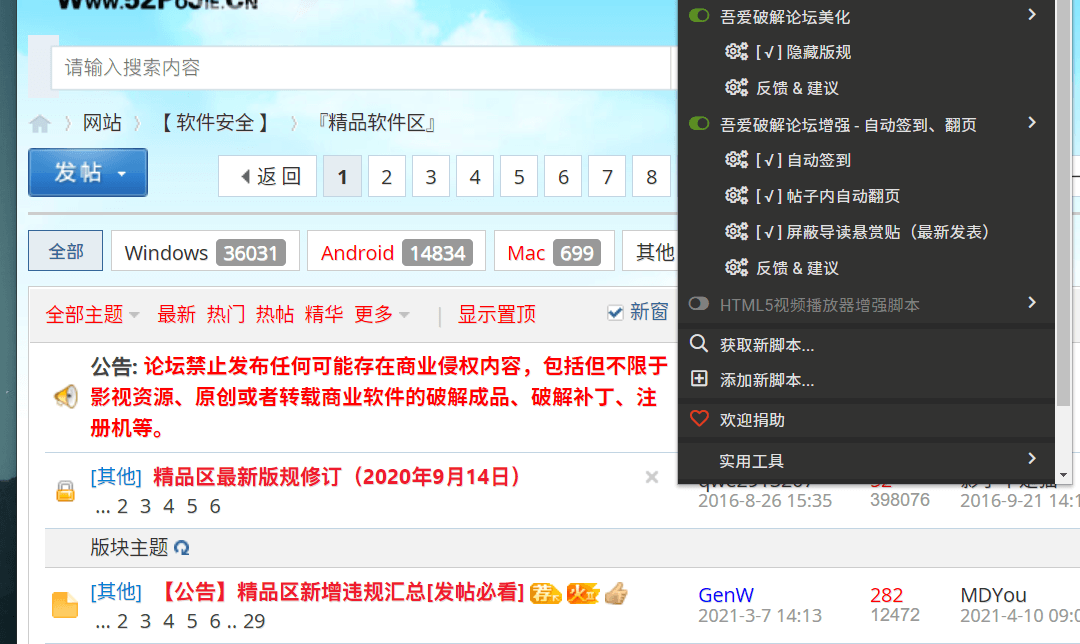 [吾爱破解论坛增强] 部分功能脚本菜单无效？ · Issue #34 · XIU2/UserScript · GitHub