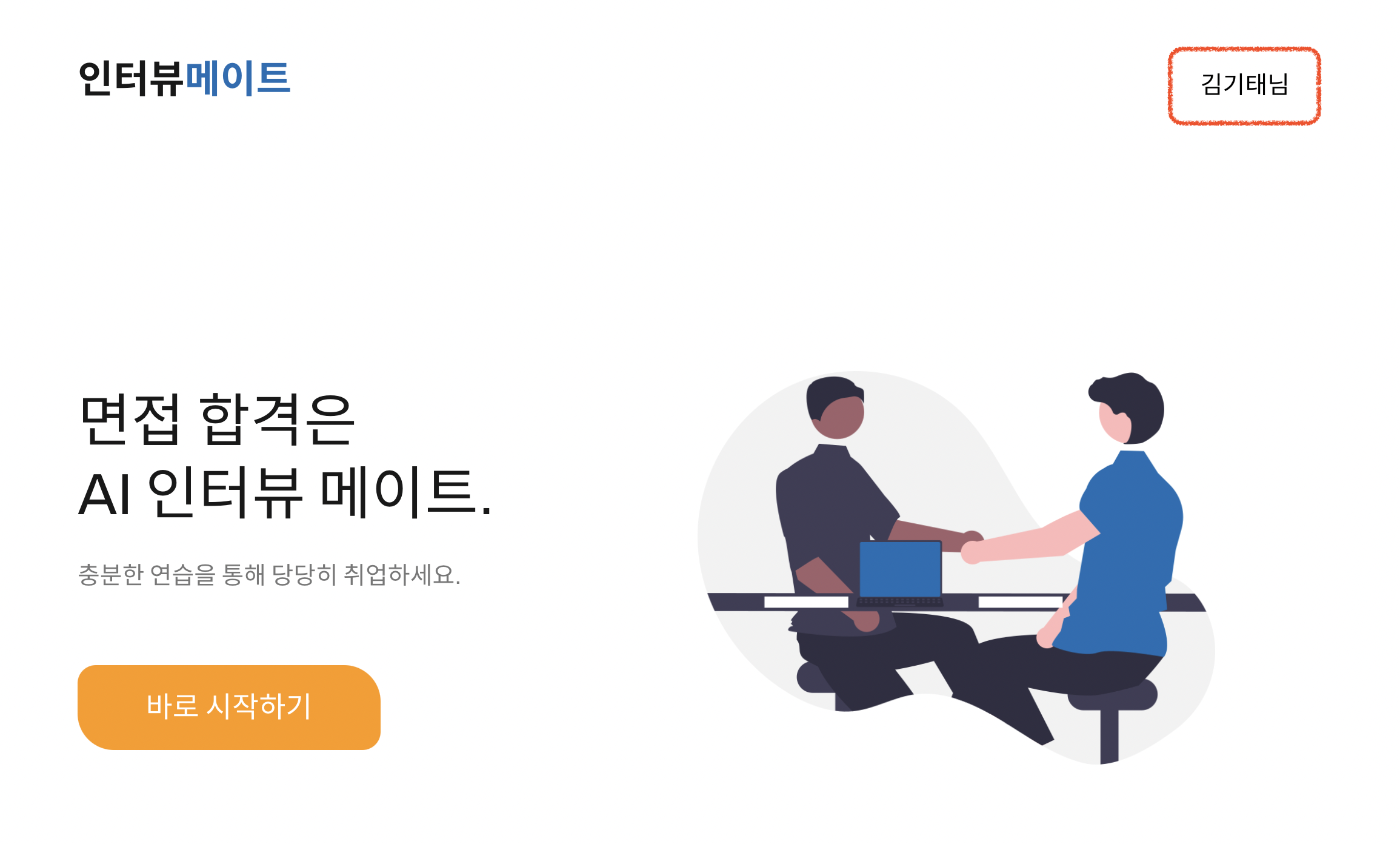 feat: 회원 정보 조회 API · Issue #80 · krafton-jungle-AI-InterviewMate/AI-InterviewMate-BE · GitHub