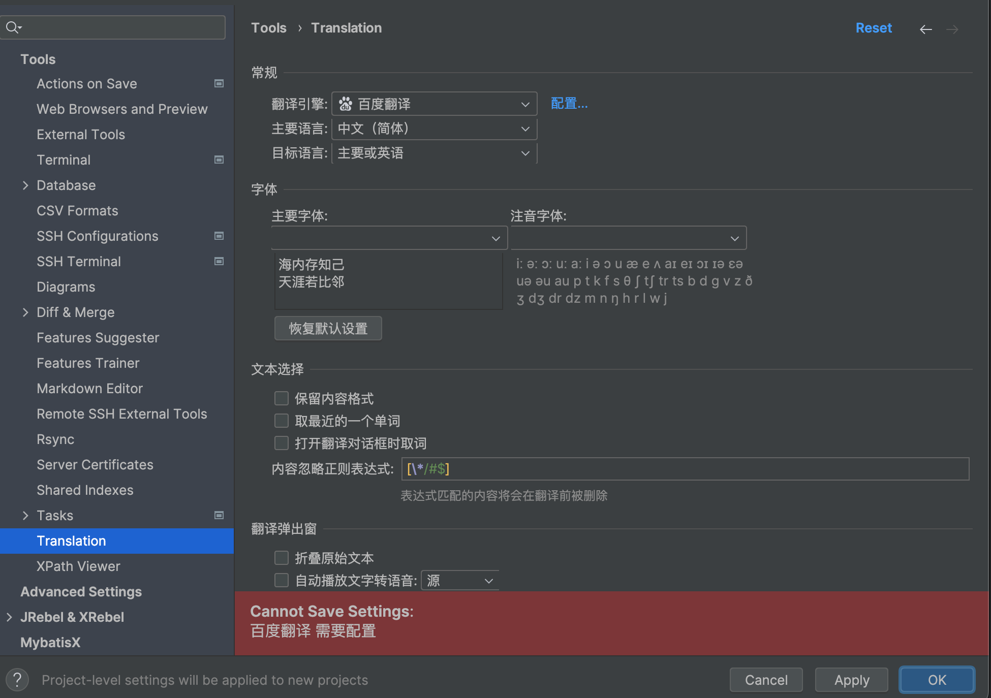 插件配置无法保存 · Issue 4038 · Yiiguxingtranslationplugin · Github 4258
