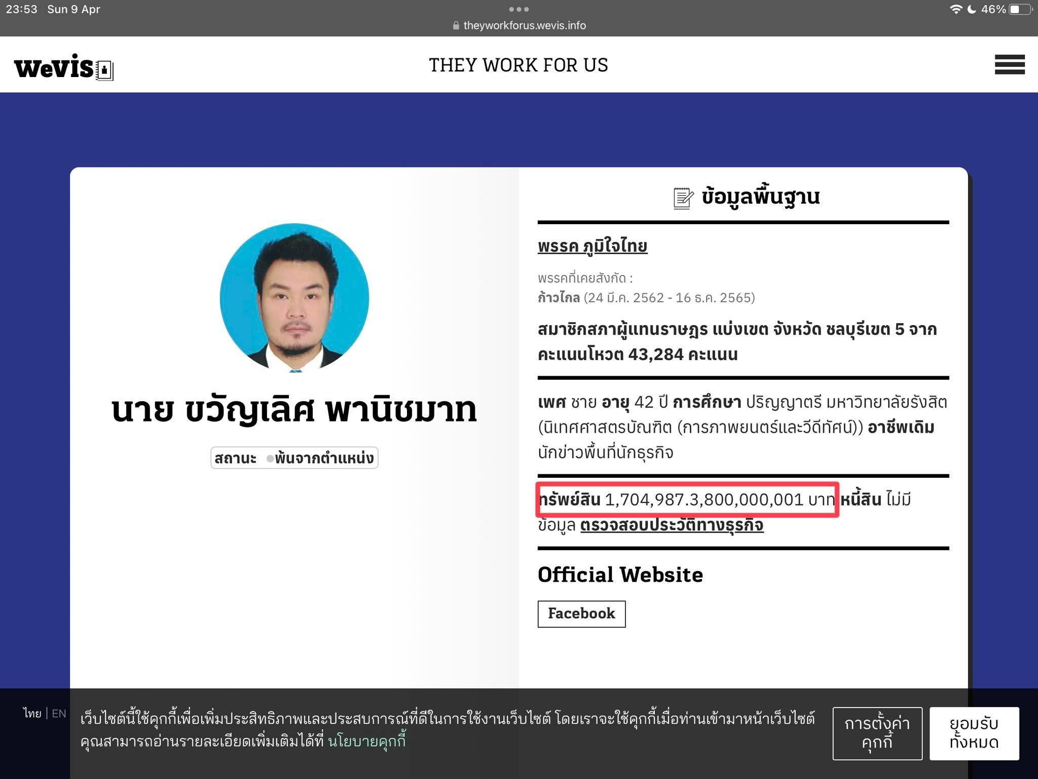 bug: ปัดทศนิยม ทรัพย์สิน + หนี้สินเป็น 2 ตำแหน่ง · Issue #76 · wevisdemo/they-work-for-us · GitHub