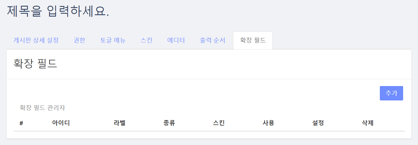 게시판 설정 중 "출력 순서" 버그 · Issue #242 · xpressengine/plugin-board · GitHub