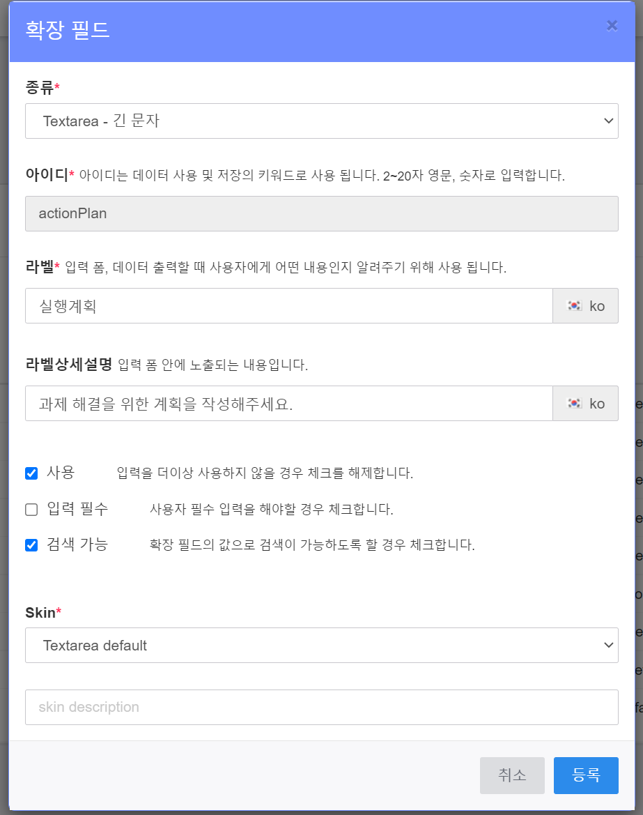 'Textarea - 긴 문자' 확장 필드 Input 에 `data-valid-name` 추가. · Issue #1251 · xpressengine/xpressengine ...