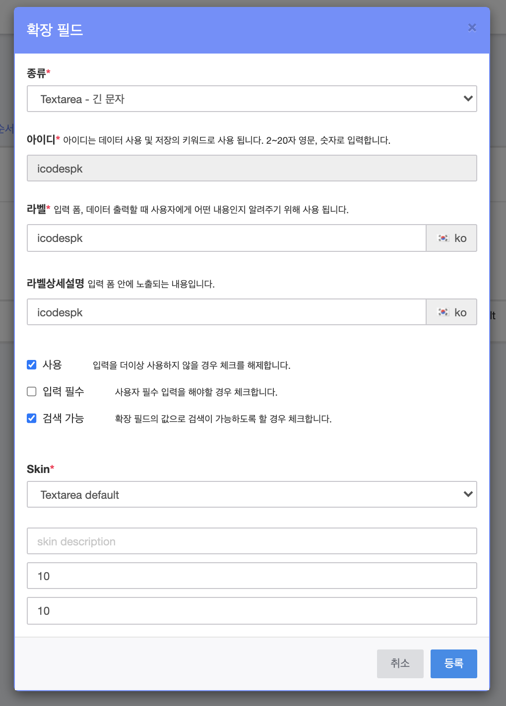 'Textarea - 긴 문자' 확장 필드의 기본 스킨에 rows, cols를 설정할 수 있게 수정 · Issue #1249 · xpressengine ...