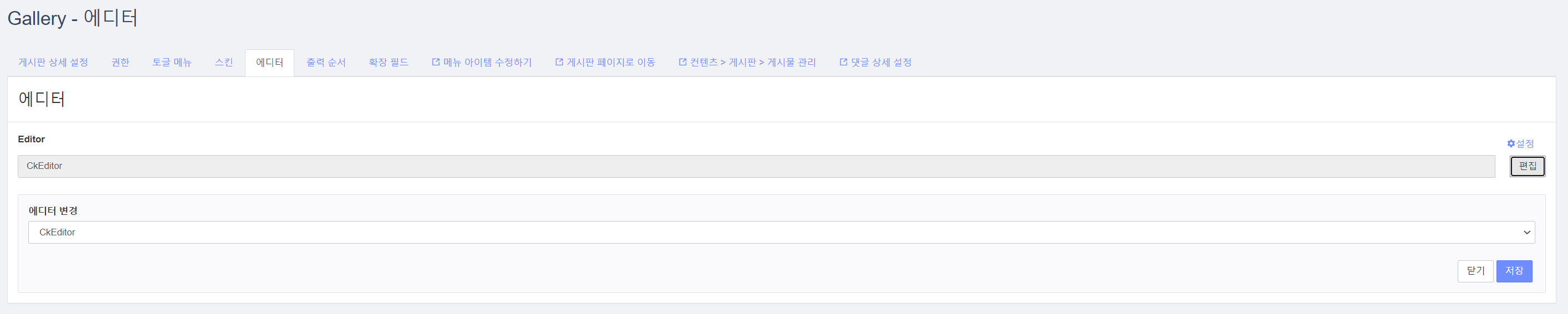 에디터 설정 후 이전 페이지로 이동하도록 수정 · Issue #1318 · xpressengine/xpressengine · GitHub