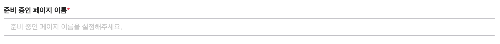 [개선] FormText UIO 에 required 가 활성화된 경우 화면에서 표현되도록 수정합니다. · Issue #1399 · xpressengine ...