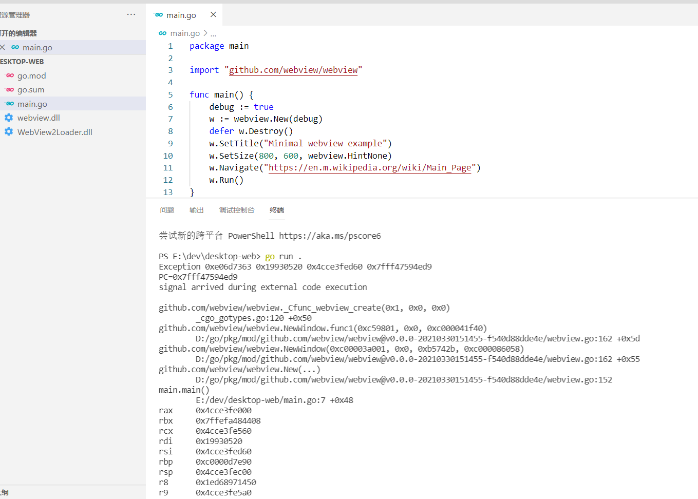 Crashed on windows10 · Issue #604 · webview/webview · GitHub