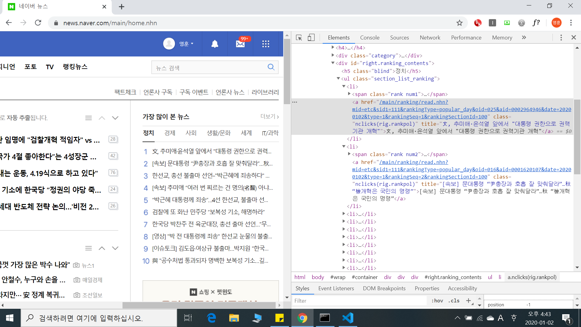 웹 스크래핑 시도 시 css선택자를 잘못찾겠습니다... · Issue #858 · codingeverybody/codingyahac · GitHub