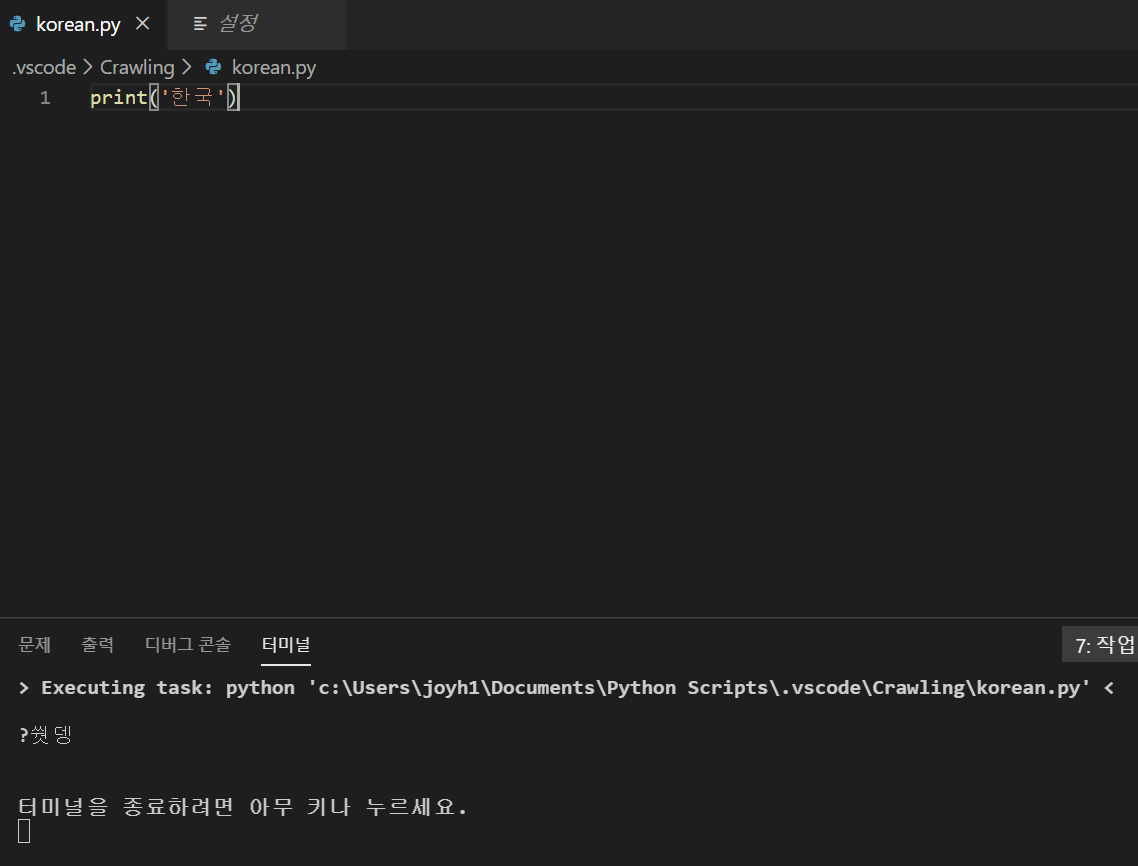 윈도우 cmd통해서 가상환경 통한 vscode 파이썬 한글 인코딩 깨짐 문제 · Issue #925 · codingeverybody/codingyahac · GitHub