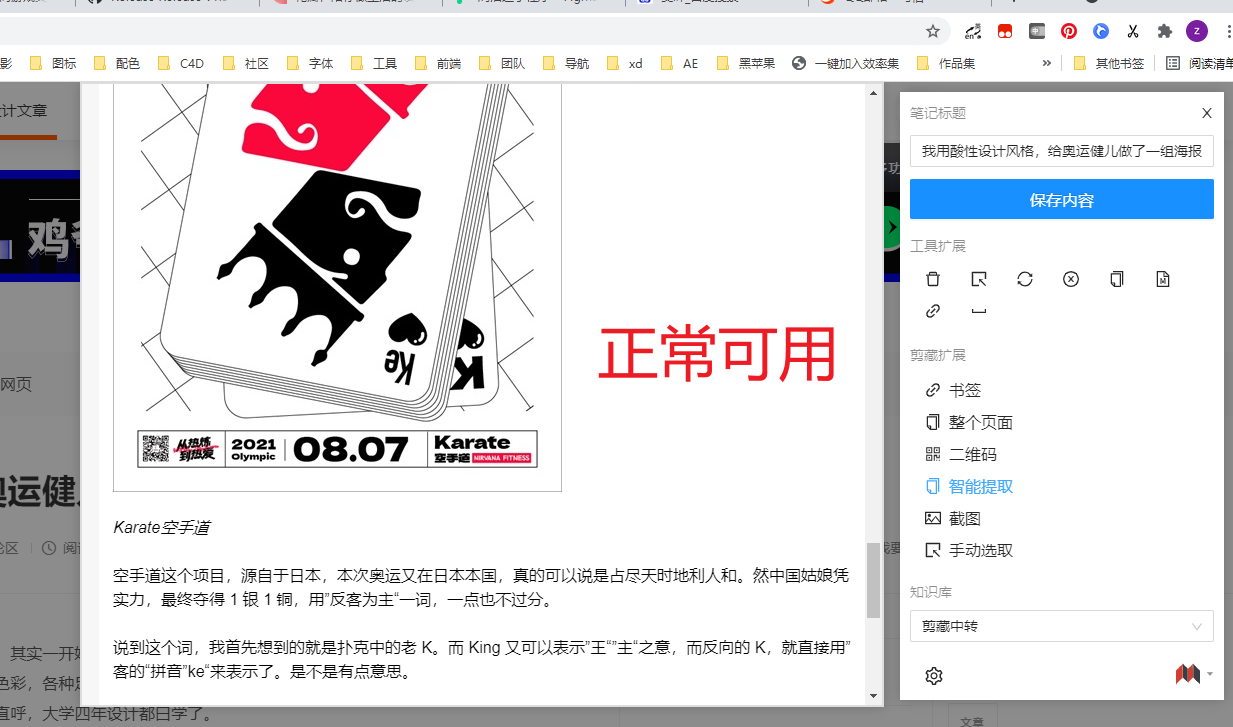 思源笔记，保存到笔记中无法显示 · Issue #889 · webclipper/web-clipper · GitHub