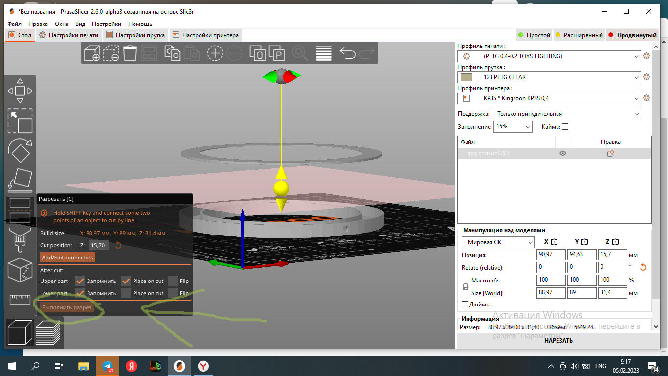 Разрез в PrusaSlicer 2.6 · Issue #9605 · prusa3d/PrusaSlicer · GitHub