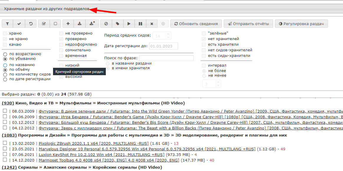 Функционал по переназначению меток для всех раздач в торрент-клиентах · Issue #78 · keepers-team ...