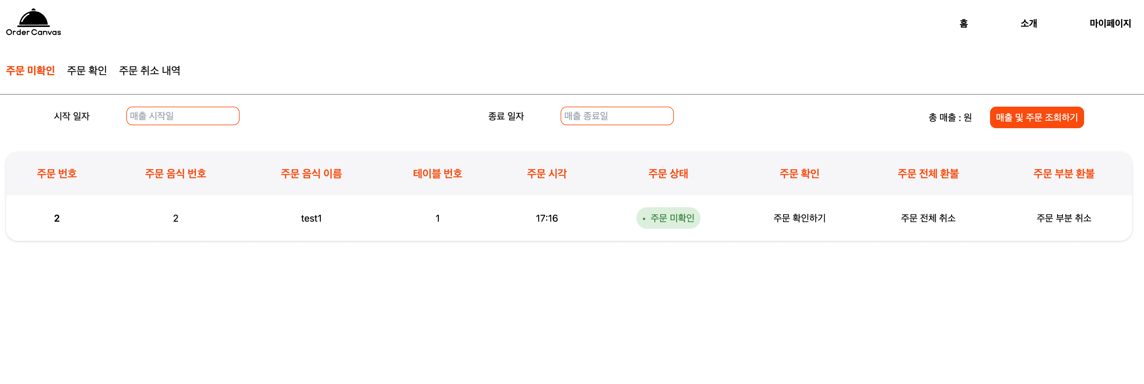 QR코드 진입 후 폰으로 결제하였을 때 결제 내역에 주문이 보이지 않는 이슈 · Issue #112 · kpuce2022CD/hummingbird · GitHub