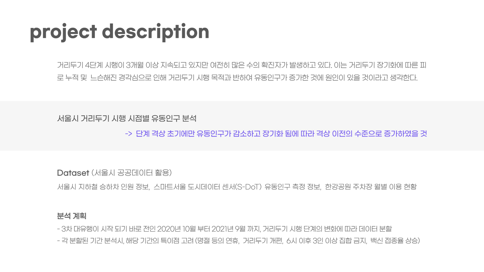 GitHub - suyeonsu/data-analysis-toyproject: 거리두기 시점에 따른 유동인구 변화를 알아보자
