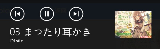 [Feature request] 希望增加对全局媒体控件的支持 · Issue #97 · kikoeru-project/kikoeru-express · GitHub