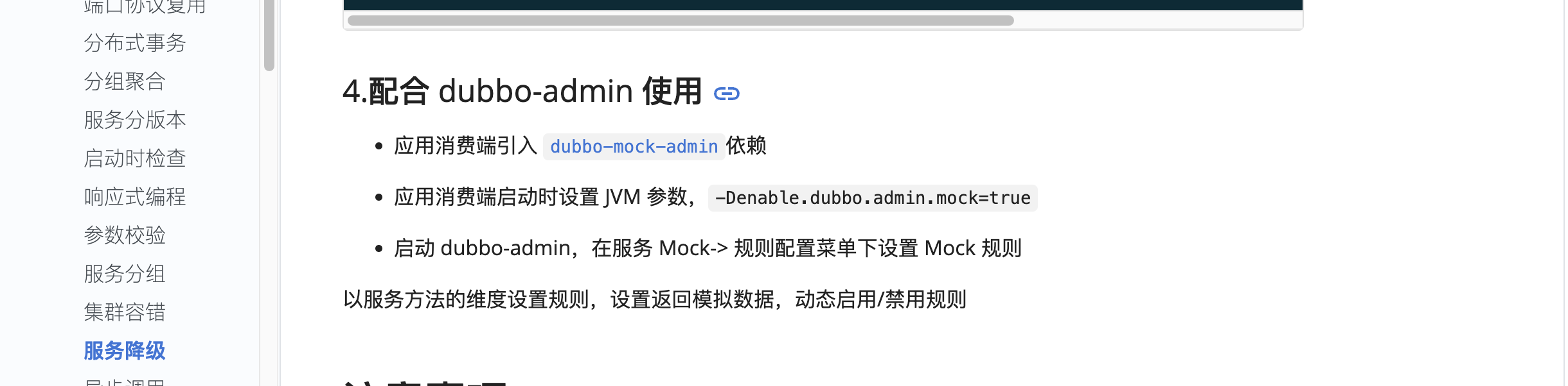 dubbo3.x是否可以动态配置服务降级策略 · Issue #11209 · apache/dubbo · GitHub