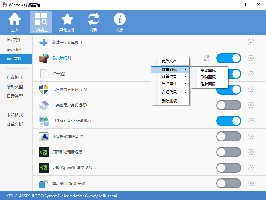 希望对 exe 等可执行文件，加入禁止访问网络的右键菜单 · Issue #57 · BluePointLilac/ContextMenuManager · GitHub