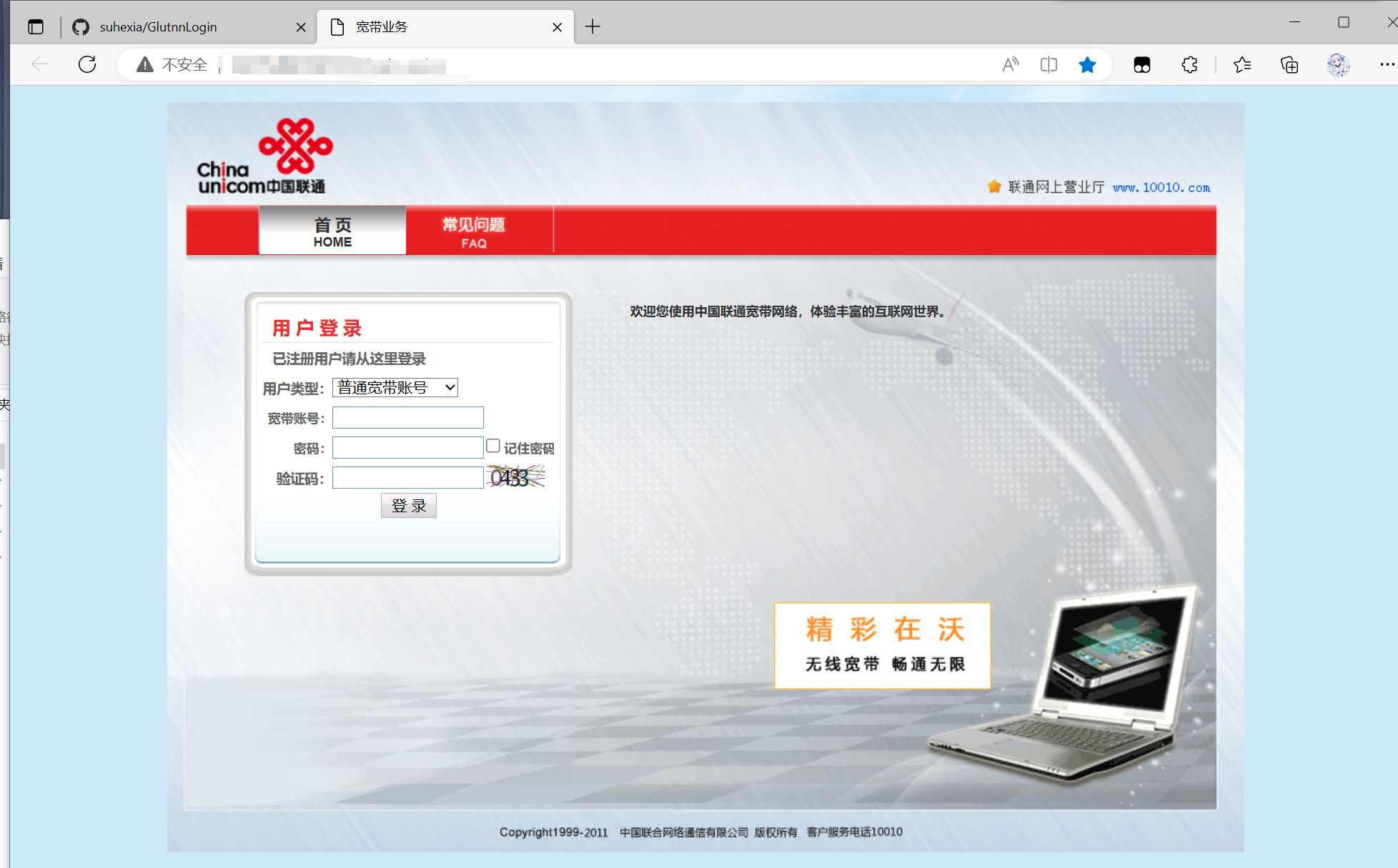 GitHub - suhexia/GlutnnLogin: 桂理工南宁分校的校园网自动登录系统