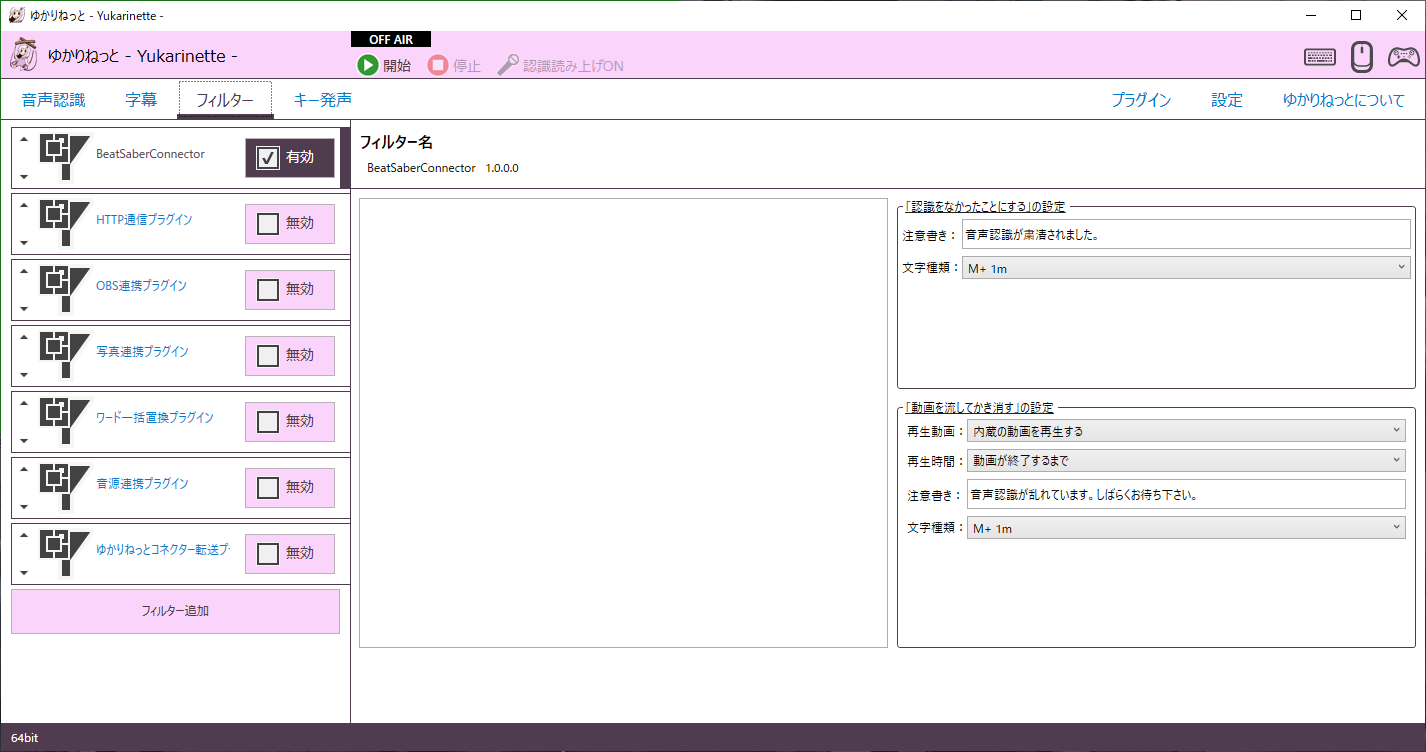 GitHub - denpadokei/BeatSaberConnector: BeatSaberとゆかりねっとをつなぐやつ